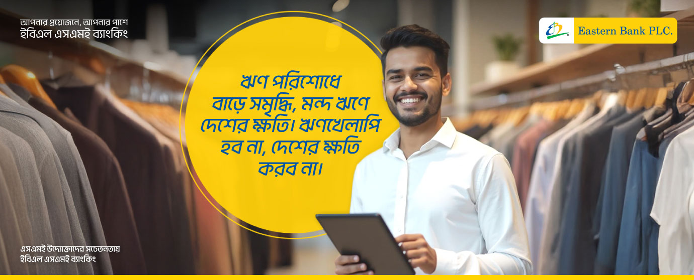 Eastern Bank PLC. | About EBL